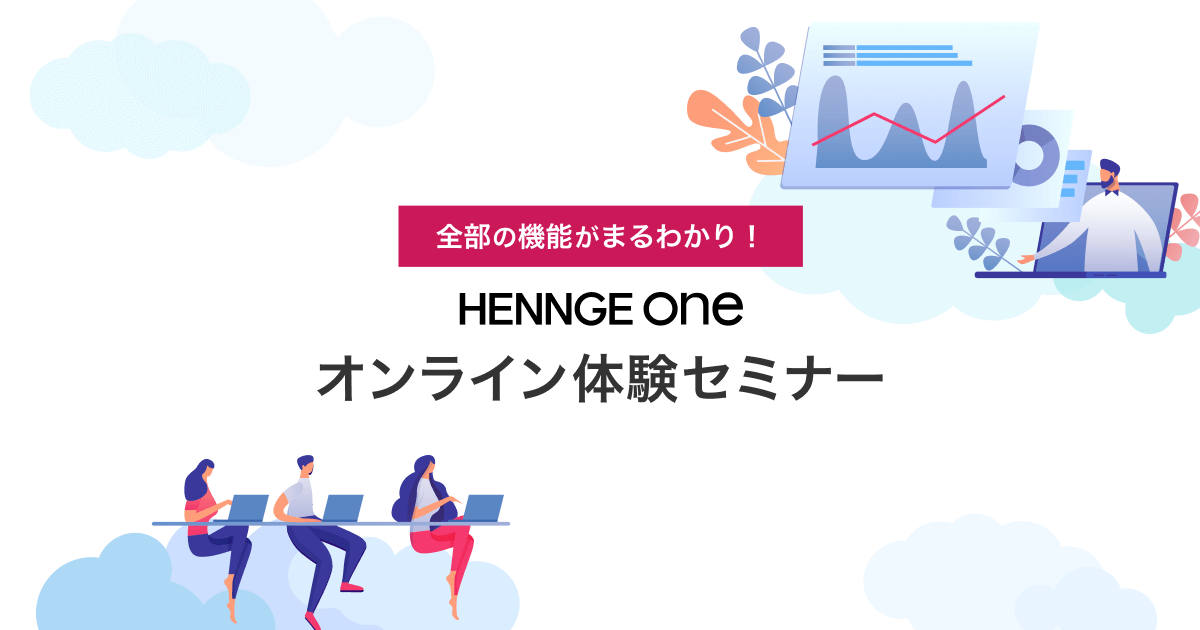 HENNGE One Online Trial Seminar HENNGE One Online Trial Seminar ...