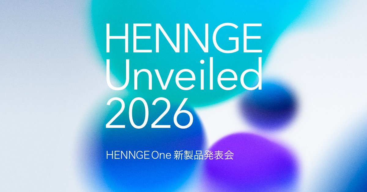 HENNGE Unveiled 2026 - 新製品発表会 - in TOKYO NODE HALL | HENNGE株式会社（へんげ ...